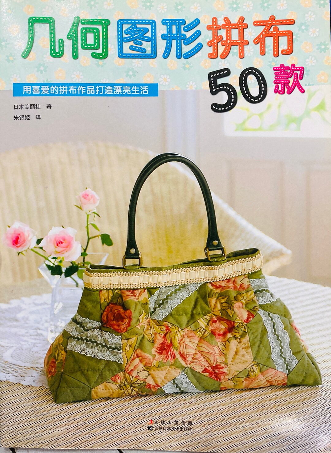 50 Stylish Patchwork Made From Simple Geometric Shapes Japanese Sewing ...