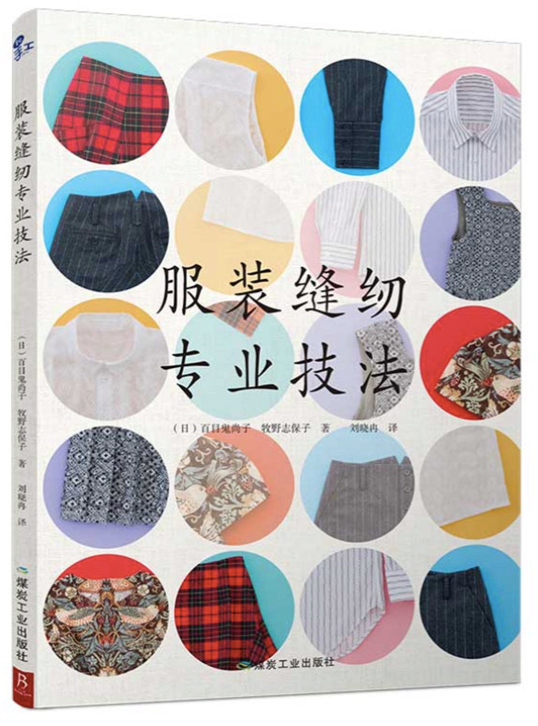 Professional Tailoring Techniques Japanese Craft Book in Chinese - Etsy
