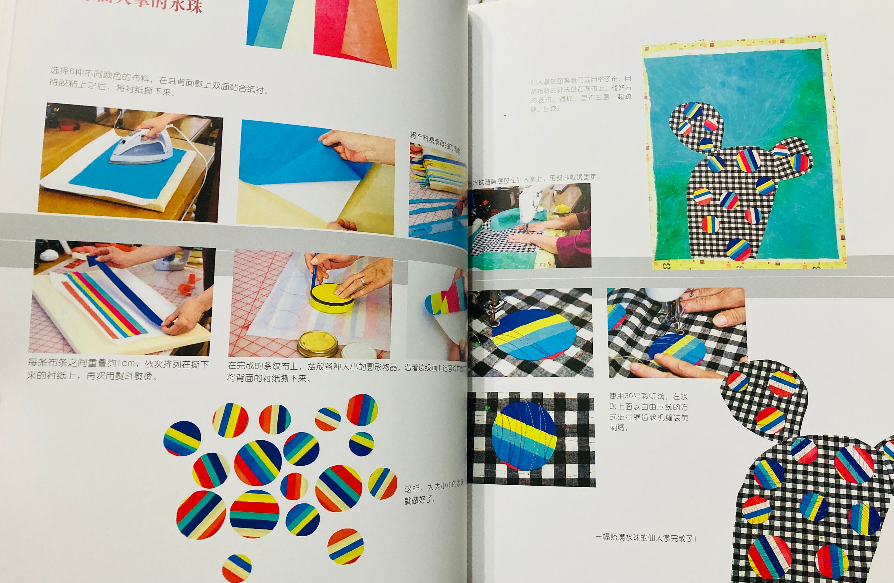 Goke Keikos Patchwork Wall Art Japanese Quilt Craft Book chinese - Etsy