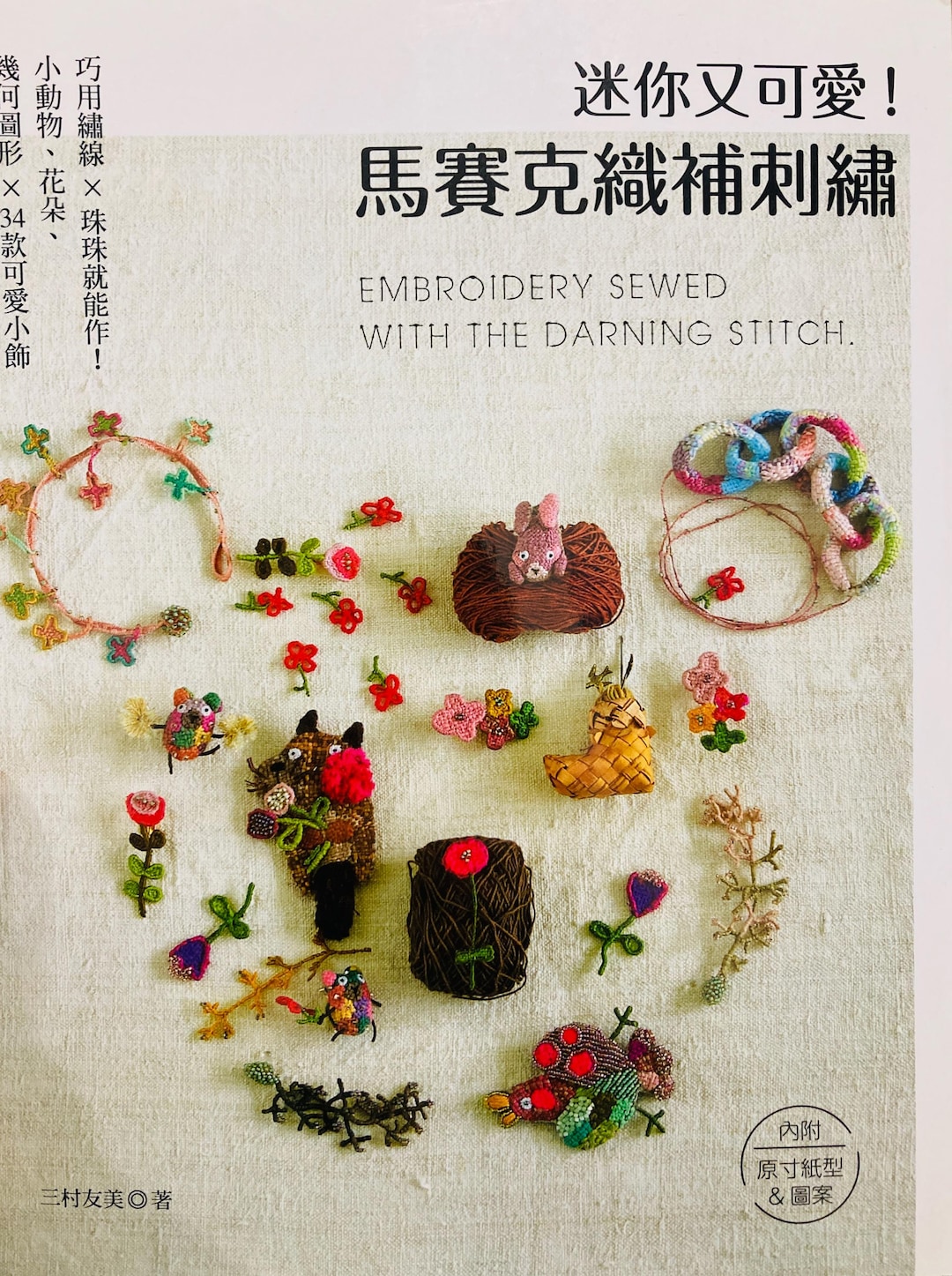 Embroidery Sewed With the Darning Stitch Small Darning Repair ...