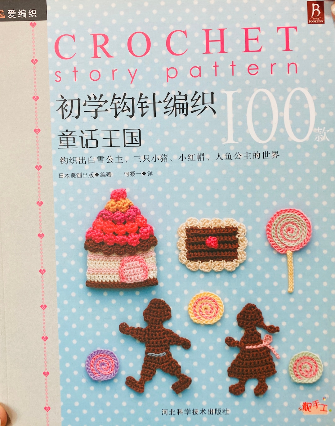 100 Crochet Fairytale Story Patterns Japanese Craft Book in - Etsy