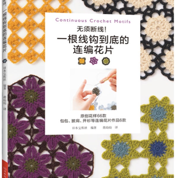 Japanese Crochet Pattern Book - Etsy