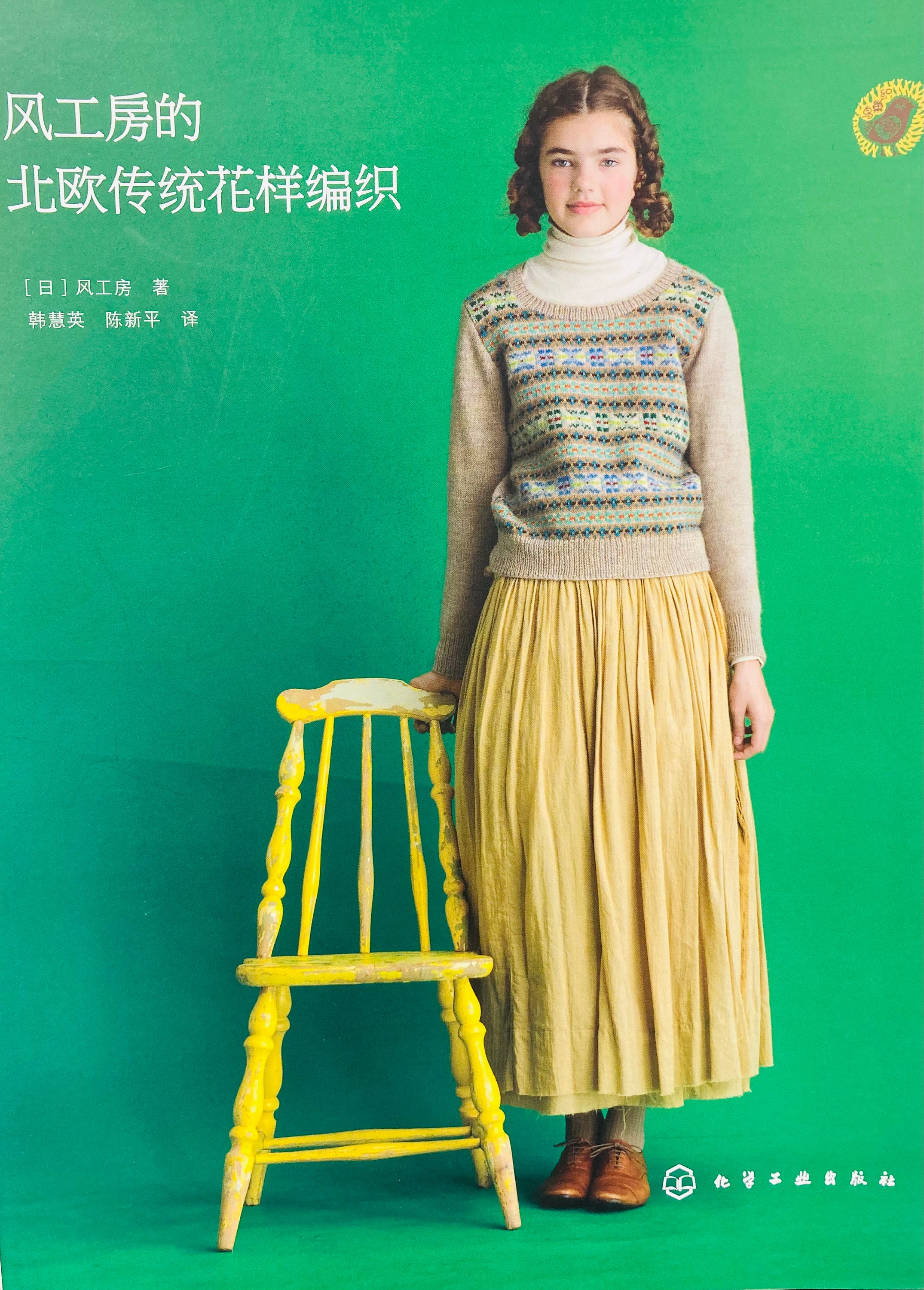 Nordic Traditional Knitting Patterns Japanese Craft Book in - Etsy