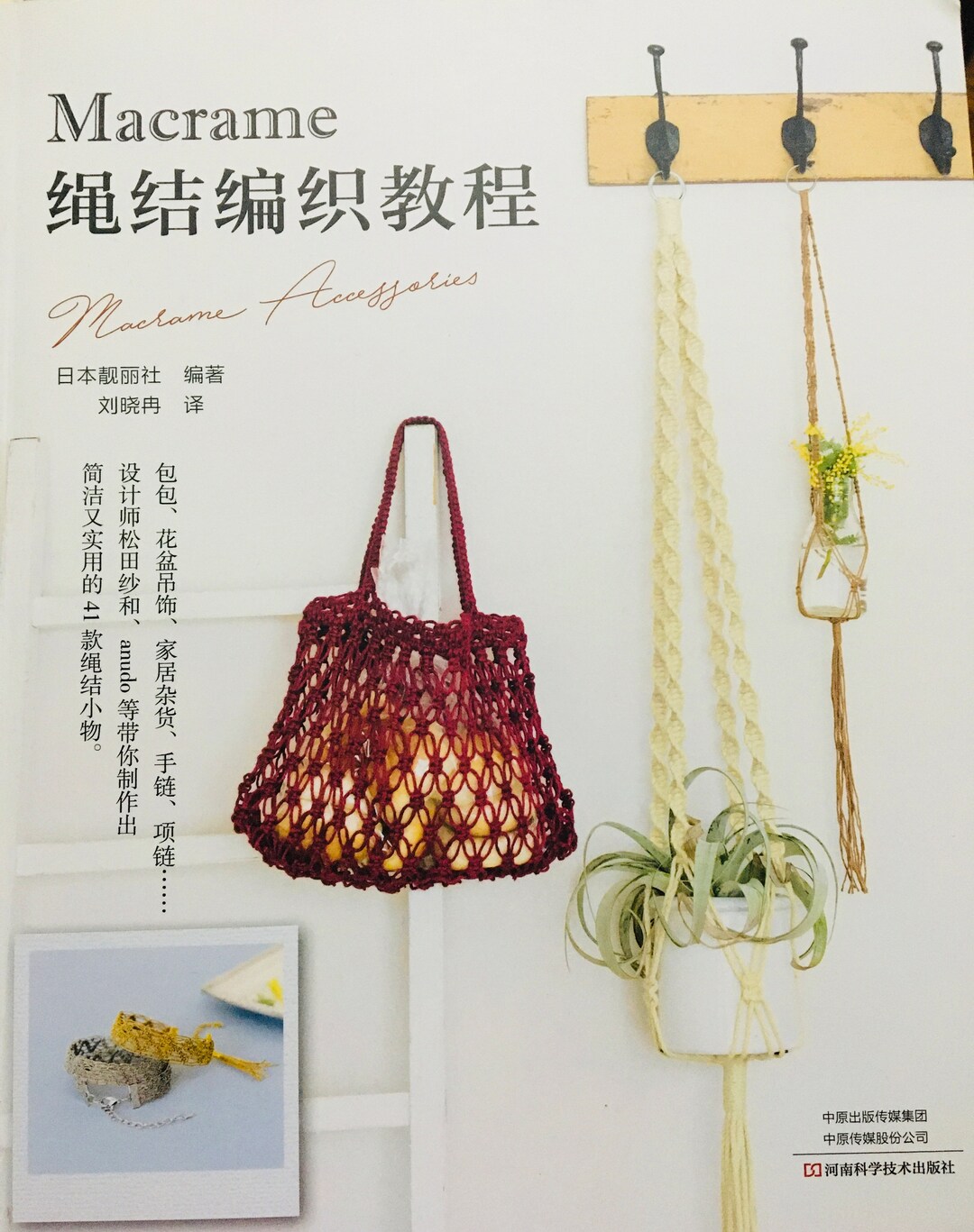 Classic Macrame Lesson Japanese Craft Book in Chinese - Etsy