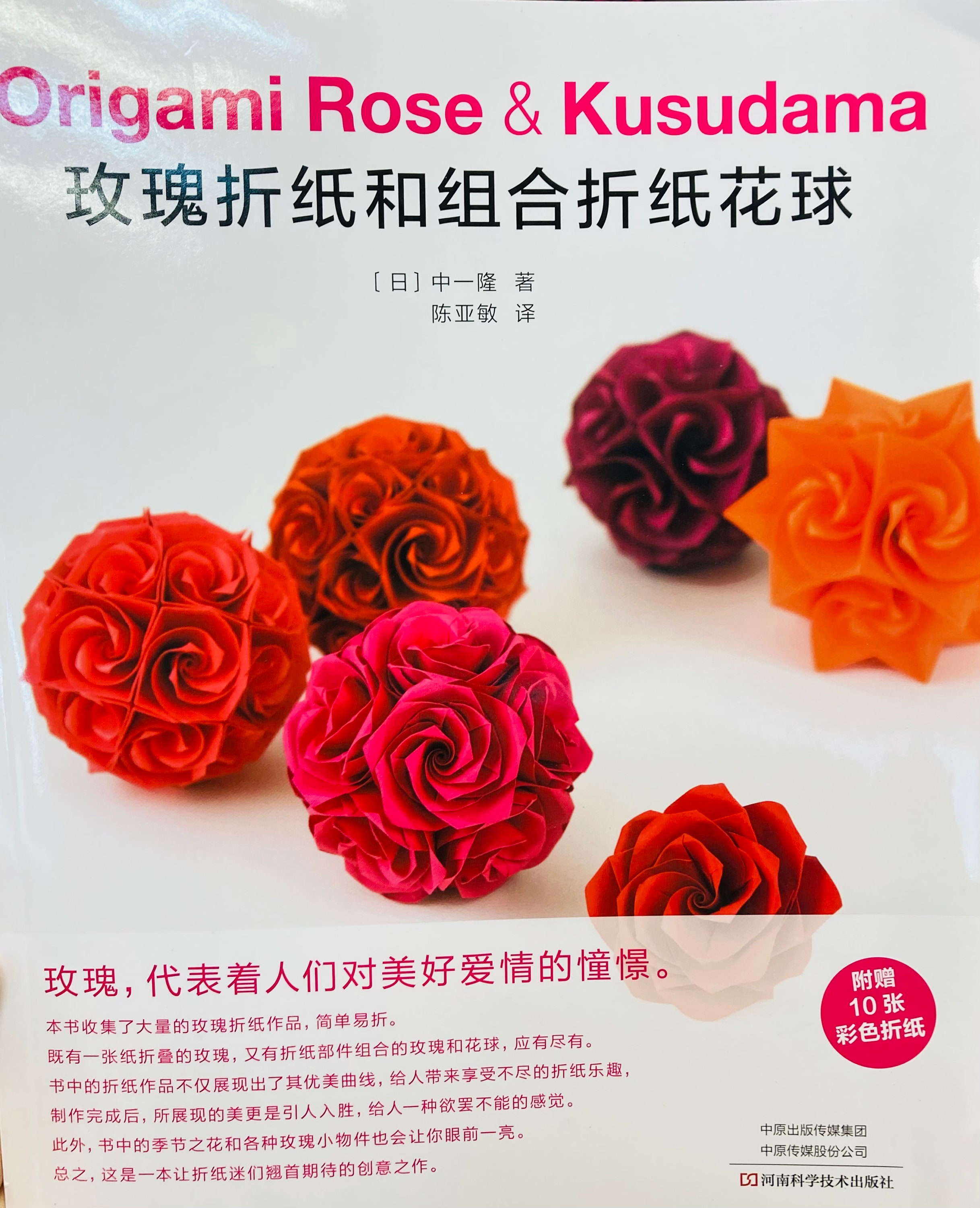 Chinese Floral Globe Kusudama Origami Paper Balls Japanese Craft Book ...