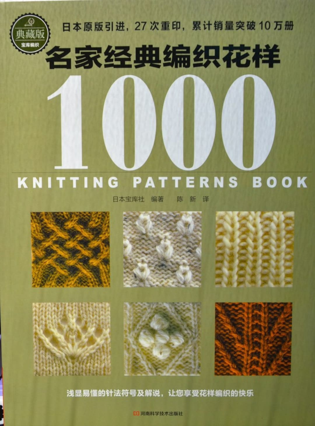 1000 KNITTING PATTERNS BOOK Japanese Craft Book in Chinese - Etsy