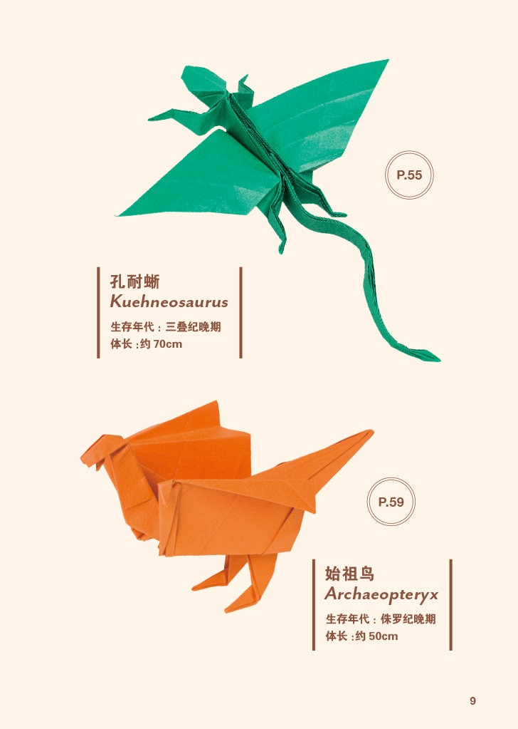 Extinct Species and Dinosaurs Made With Origami by Fumiaki Kawahata ...