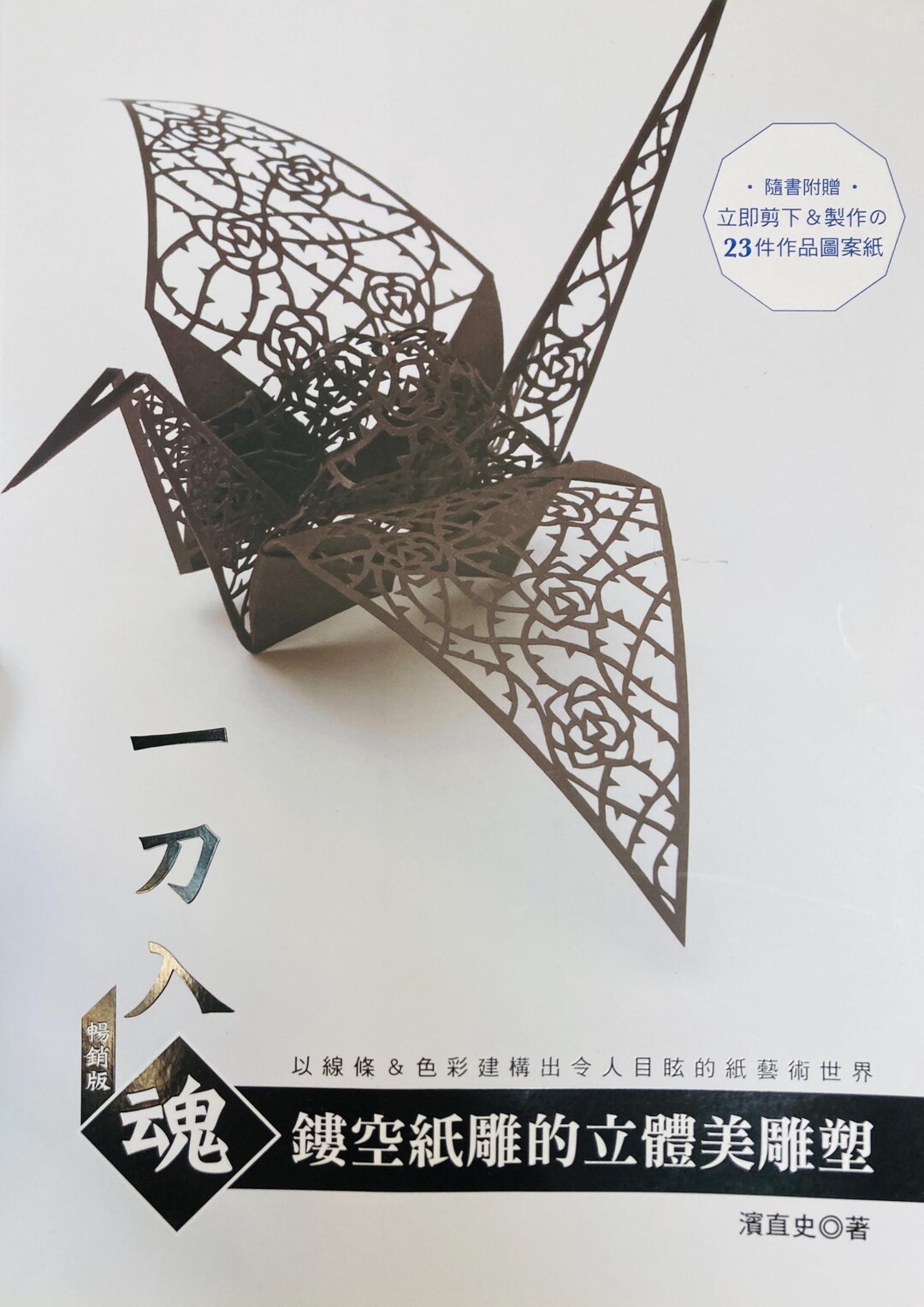 Paper Lace Paper Cutting Origami Art by Naofumi Hama Handmade Paper Art ...