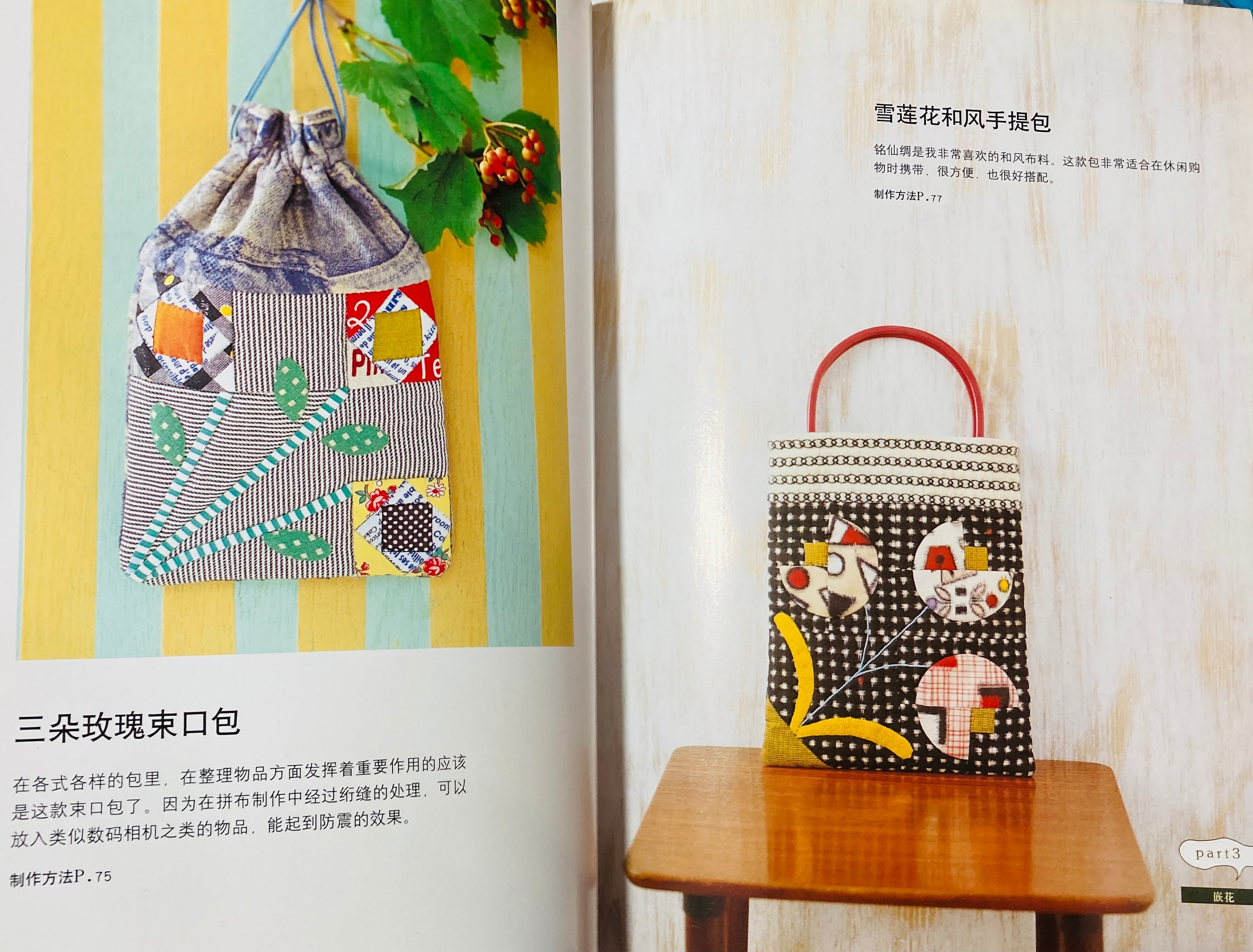 Enjoy My Handmade Life Floral Patterns Patchwork Lesson by Suzuko ...