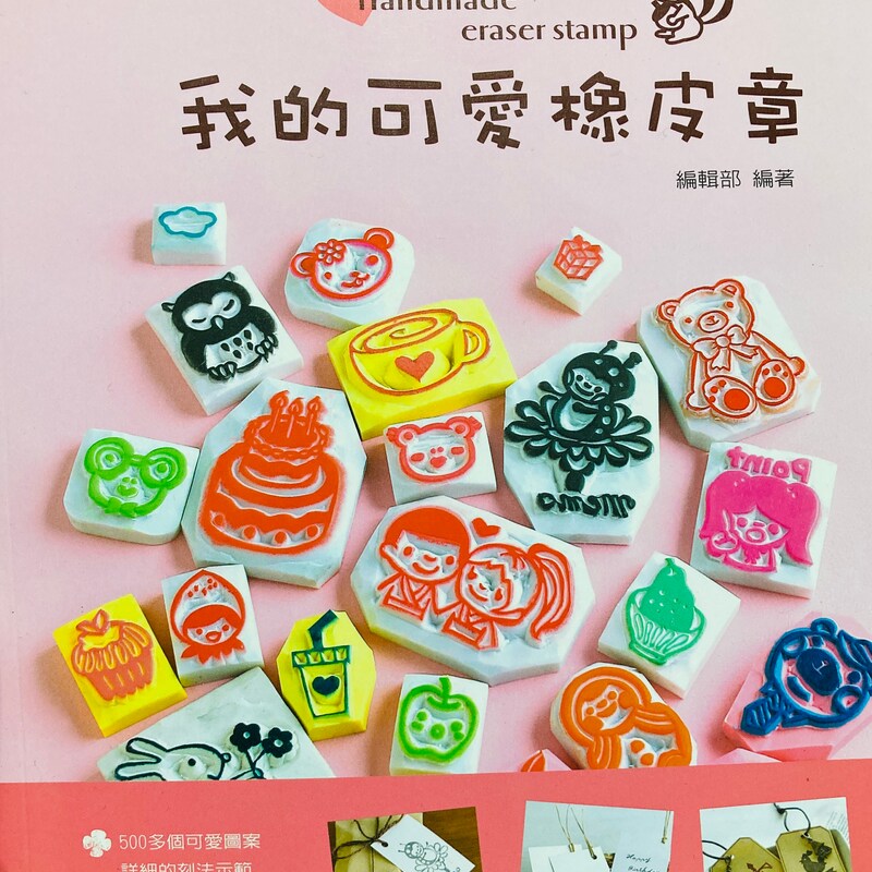 Eraser Stamp - Etsy