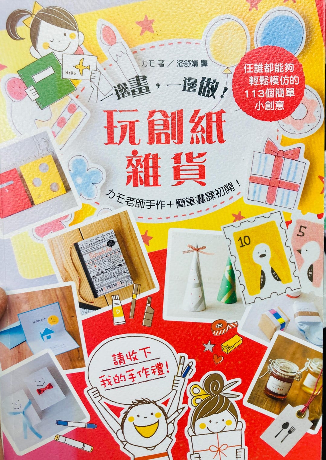 Kamo's Cute Illustration Paper Zakka Goods Book Easy Made Japanese ...