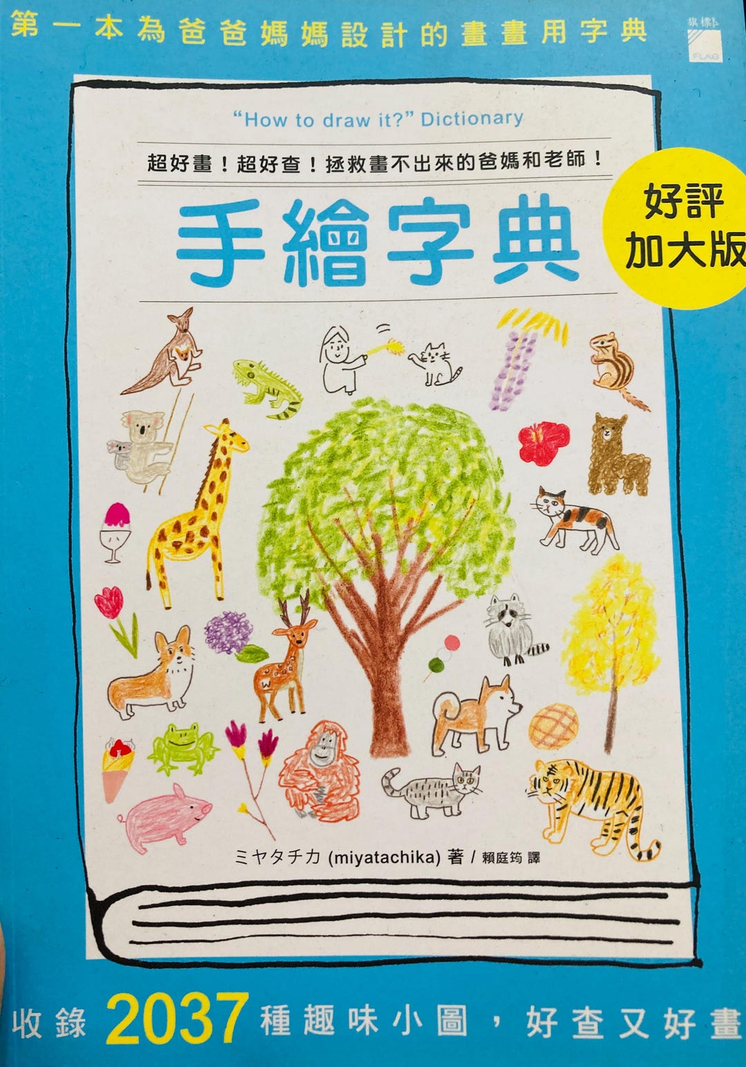 Japanese Hand Illustration Art "how to Draw It?" Dictionary by ...