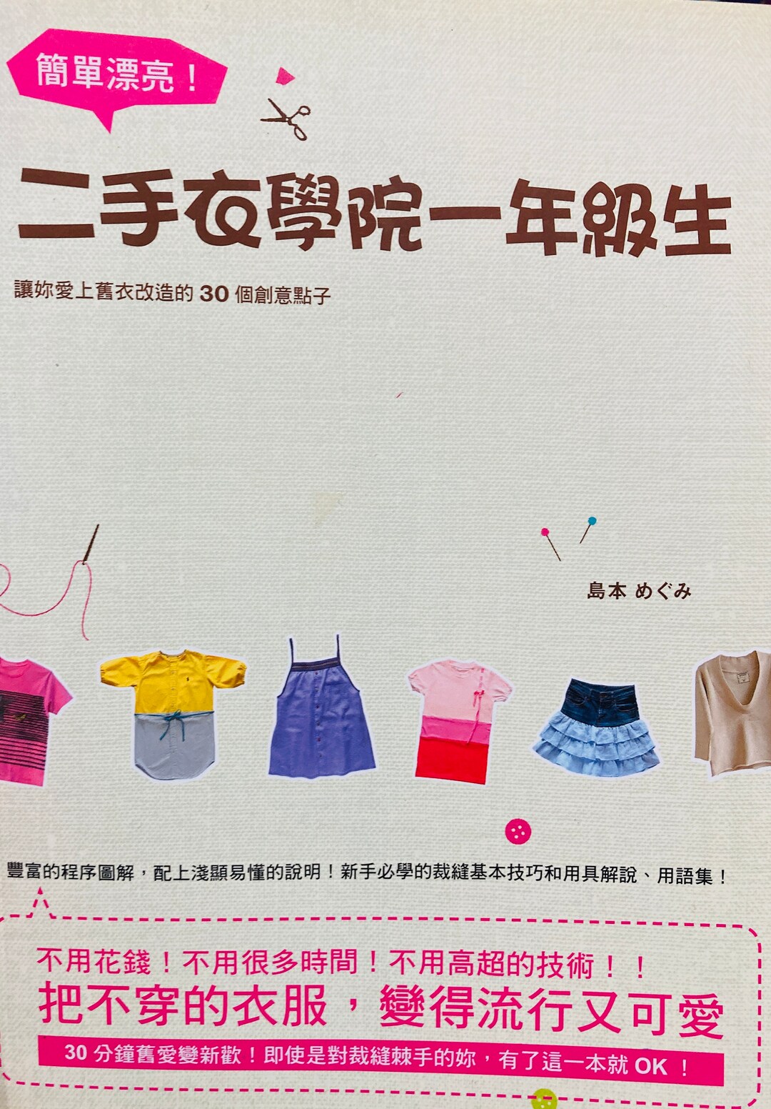 Upcycle Fashion From Old Clothes Japanese Sewing Craft Book (chinese ...