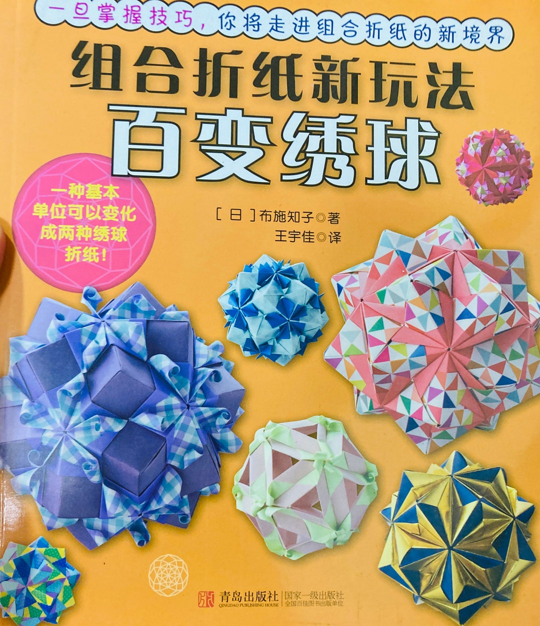 Floral Globe Kusudama Origami Paper Balls Japanese Craft Book - Etsy