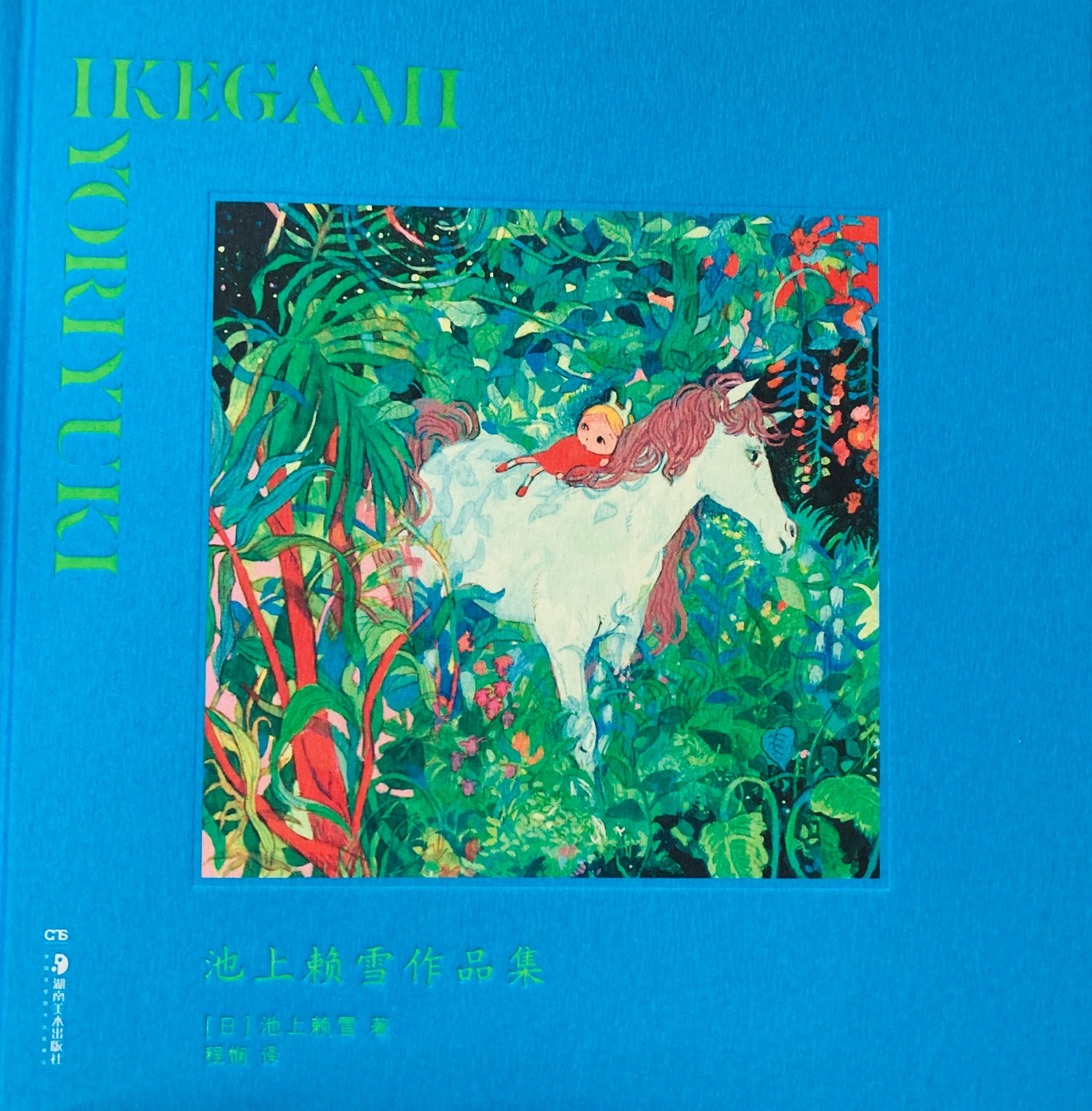 Yoriyuki Ikegami Artworks Collection Japanese Artist Illustrator ...