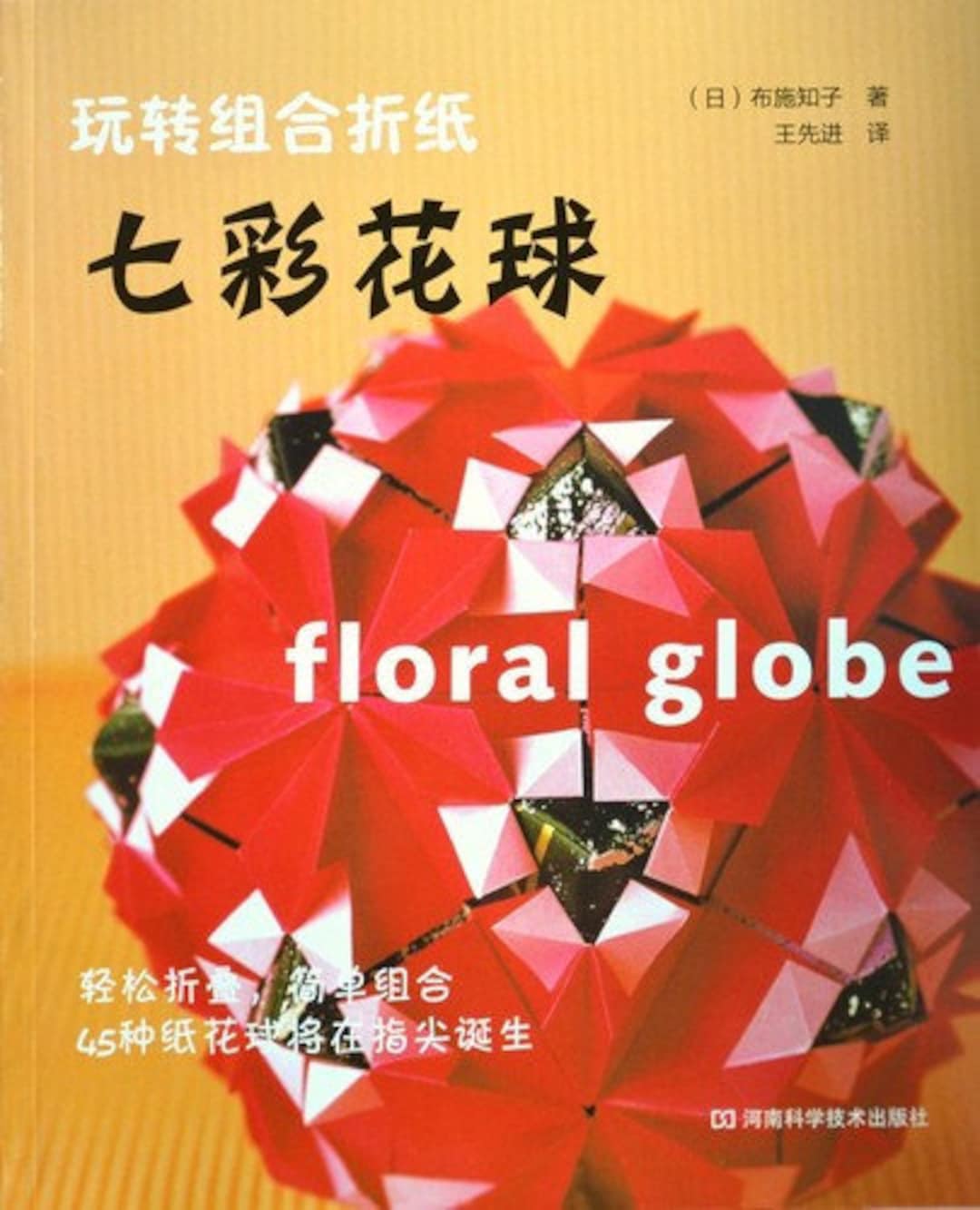 Floral Globe Kusudama Origami Paper Balls Japanese Craft Book chinese ...
