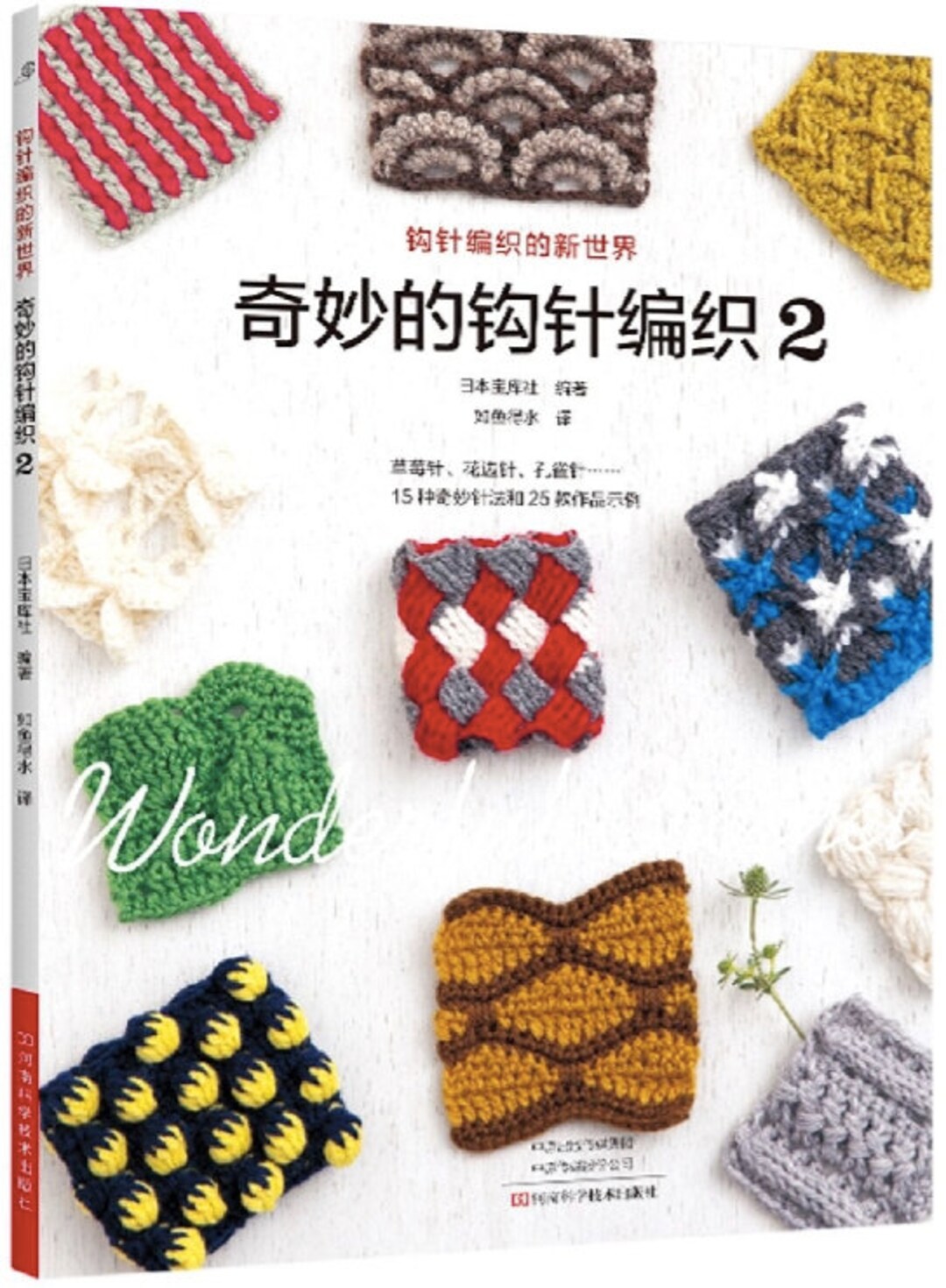 Wonder Knitting Nice Items - Japanese Craft Book ( in Chinese) - Etsy
