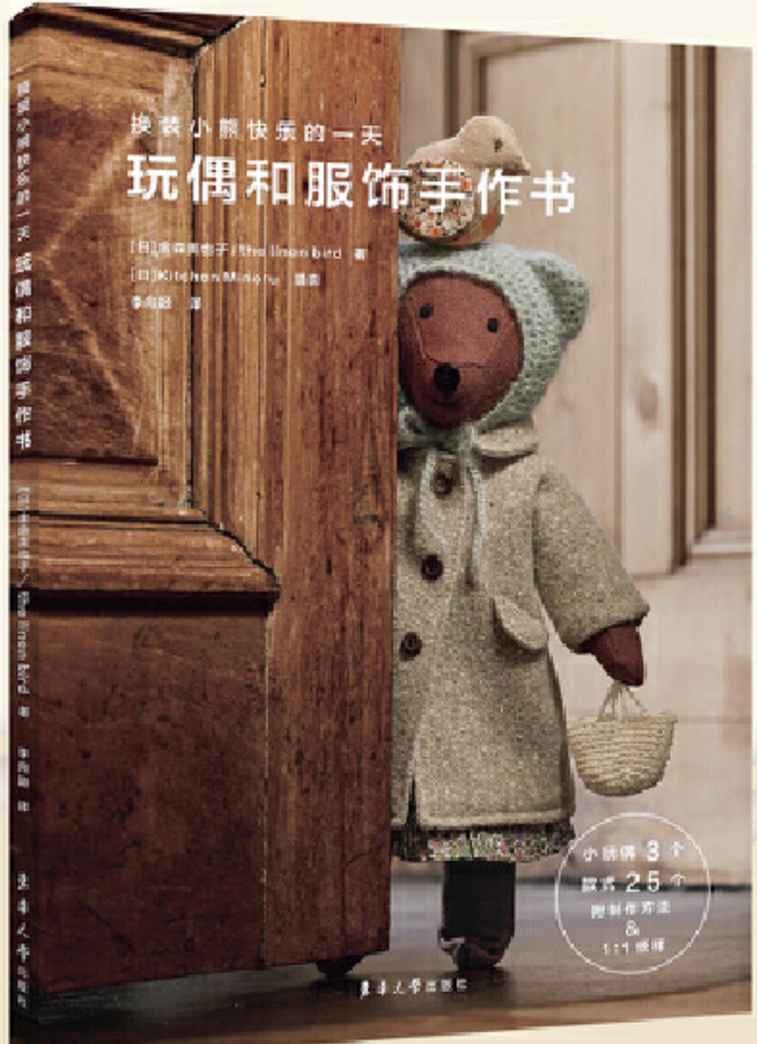 A Fun Day of Coucou the Fashionable Bear: A Storybook About a Dress-up ...