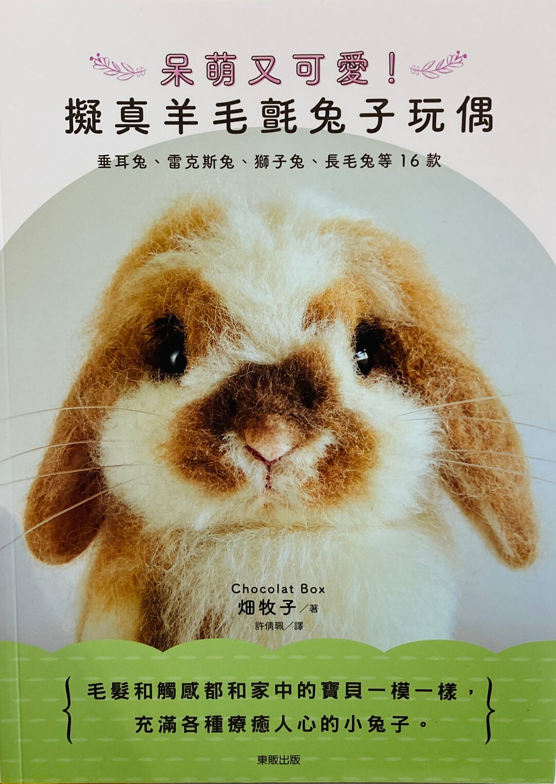 NEEDLE FELT Realistic Cute Rabbits - Japanese Craft Book (in Chinese ...