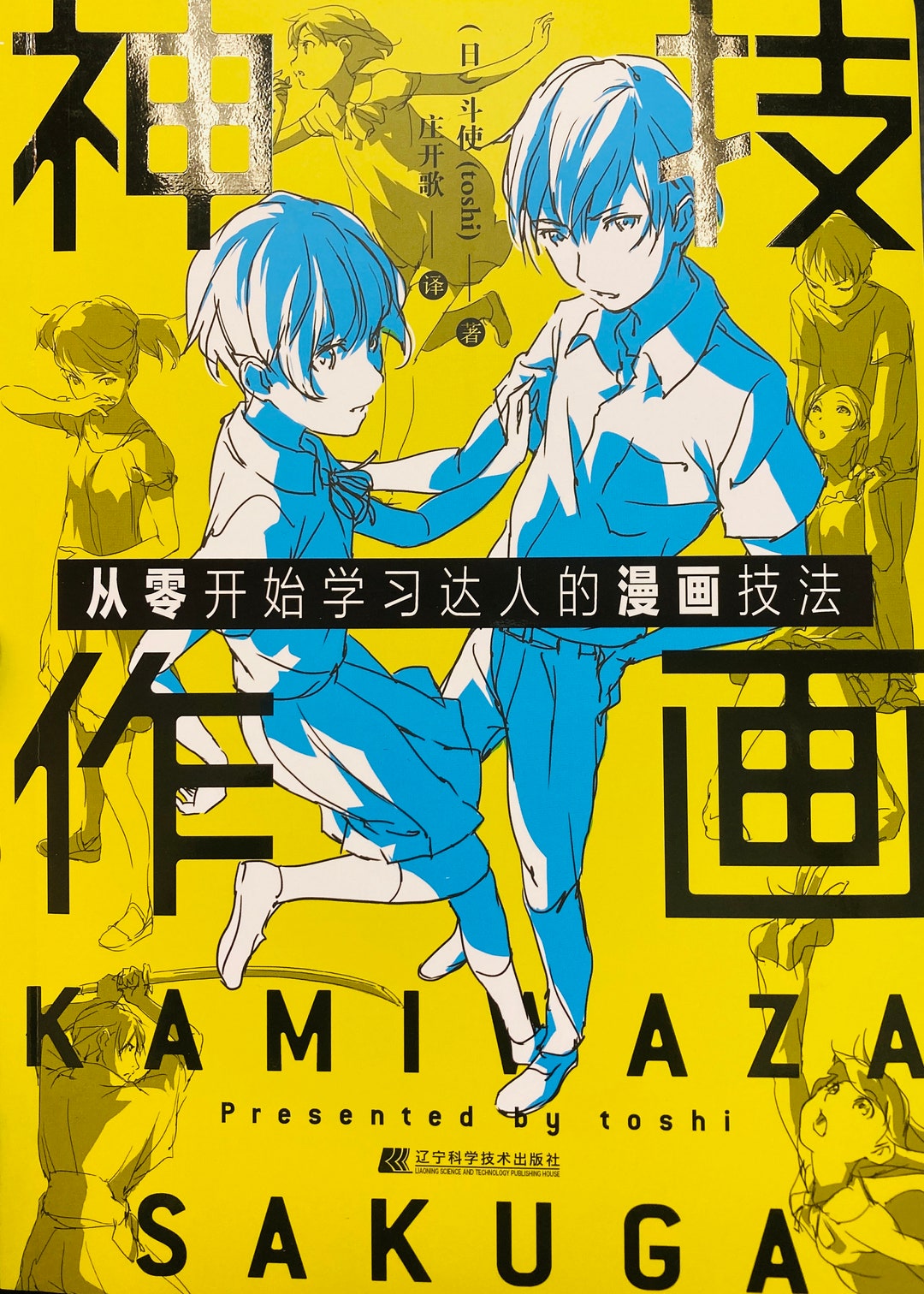 Kamiwaza Sakuga How to Start From Zero and Learn Drawing Manga People ...