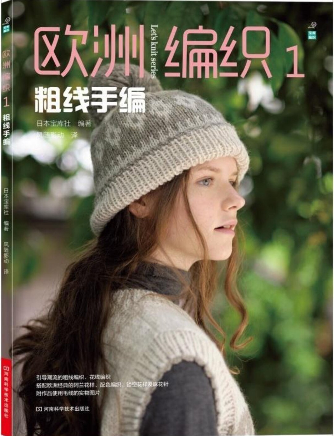 Let’s Knit Series European Knit Wear Thick Yarn Knitting Japanese Craft ...
