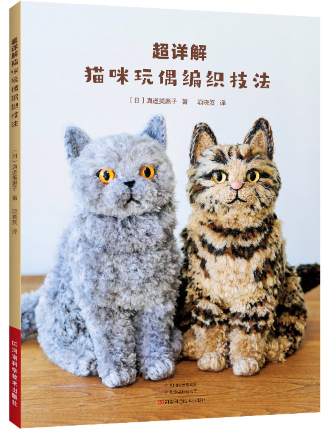 I Love Cuddling With My Fluffy Cat Hand Knitted Cute Fluffy Amigurumi ...