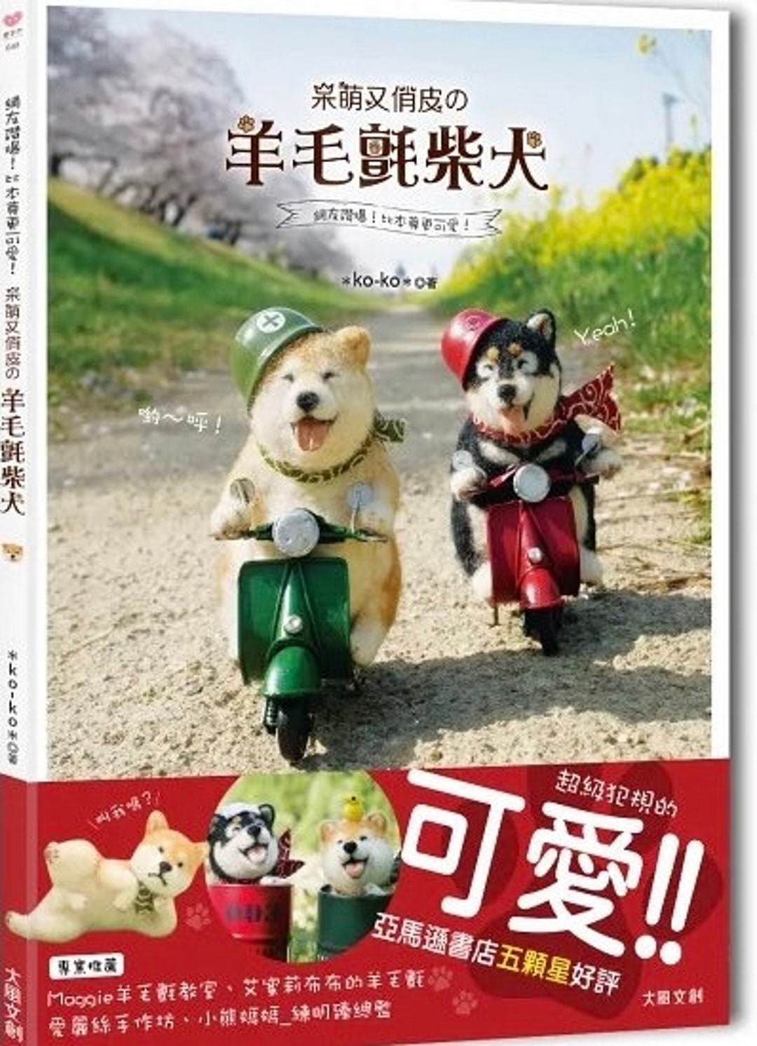 Making Cute Needle Felted Shiba Inu Japanese Craft Book (in Chinese) - Etsy