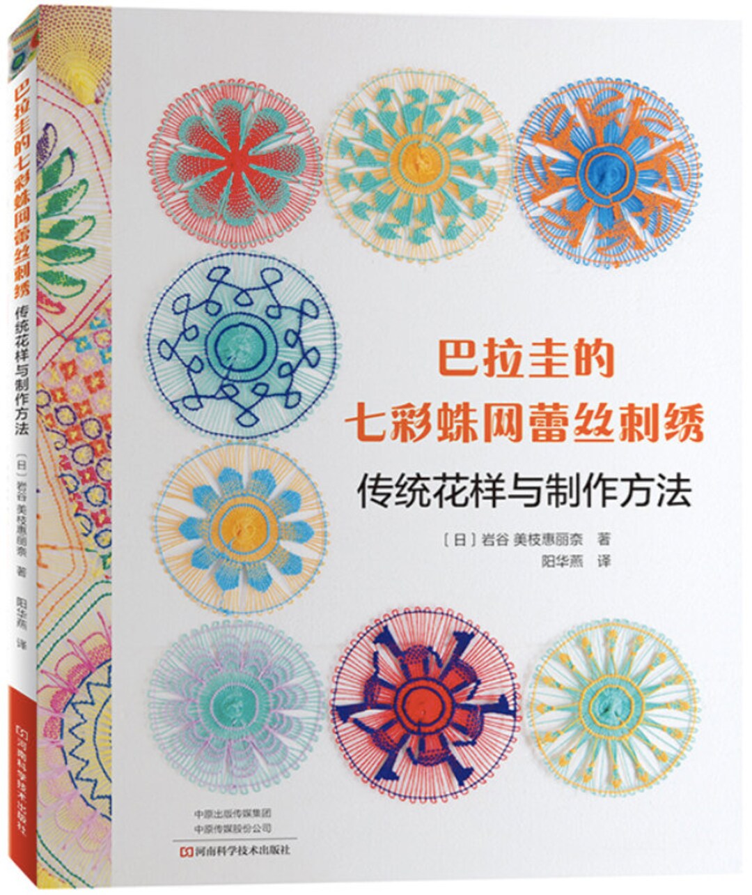 Ñandutí Paraguayan Embroidered Lace- Japanese Craft Book (in Chinese ...