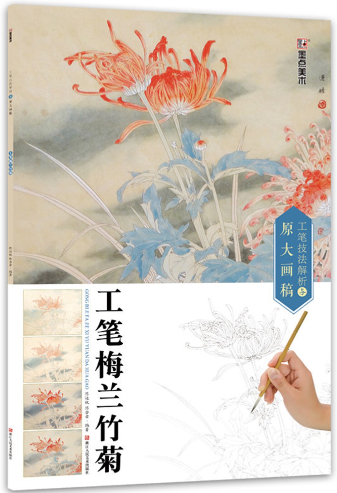 Gongbi Ume, Ran, Take, Kiku , Plum, Orchid, Bamboo, and Chrysanthemum ...