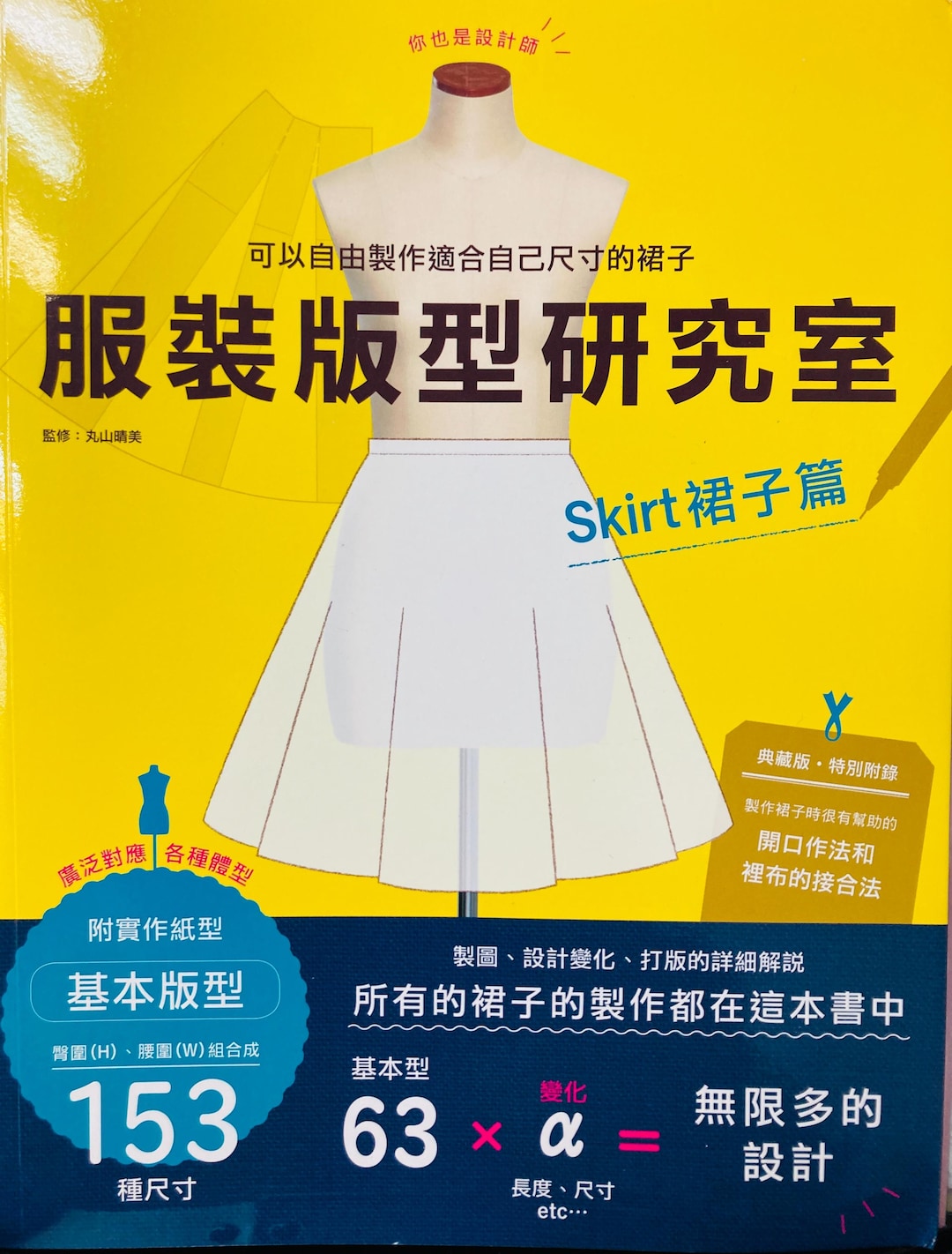 Bunka Fashion School Skirt Pattern Lesson - Japanese Craft Pattern Book (in Chinese) - Etsy