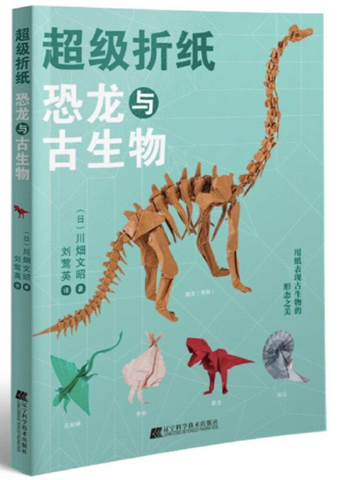 Extinct Species and Dinosaurs Made With Origami by Fumiaki Kawahata ...