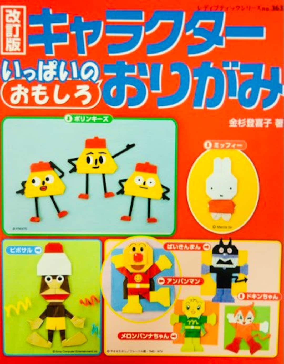 Origami Anime and Mascot Characters Japanese Craft Book - Etsy
