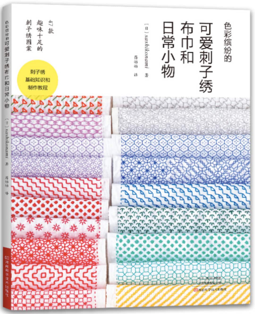 Colorful and Cute Sashiko Embroidery Cloths and Small Items by ...