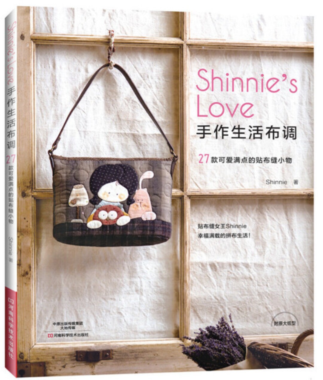 Shinnie's Quilt Lovely Daily Patchwork Craft Book (in Chinese) - Etsy