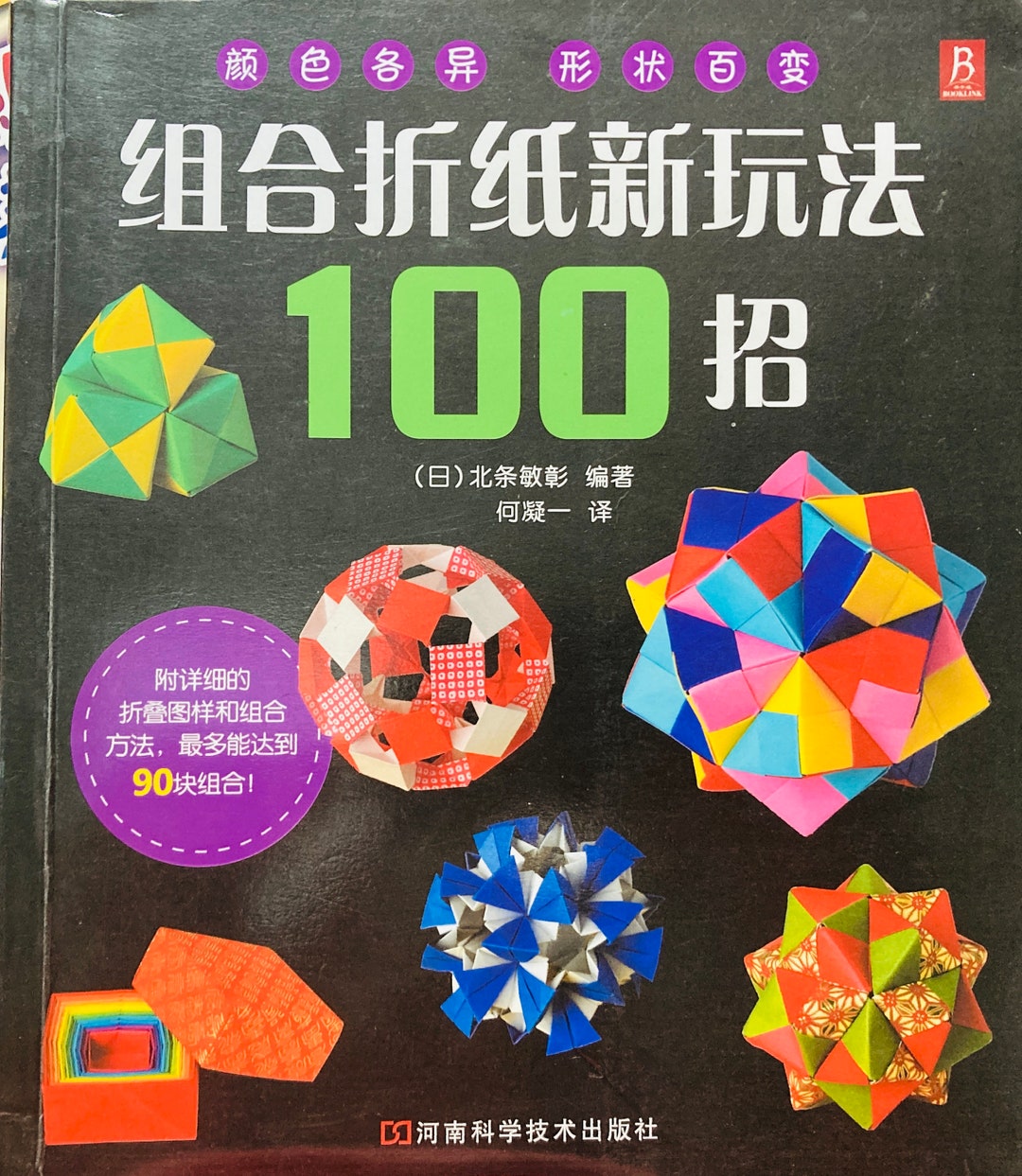 Making 100 Globe Kusudama Origami Paper Balls Japanese Craft Book ...