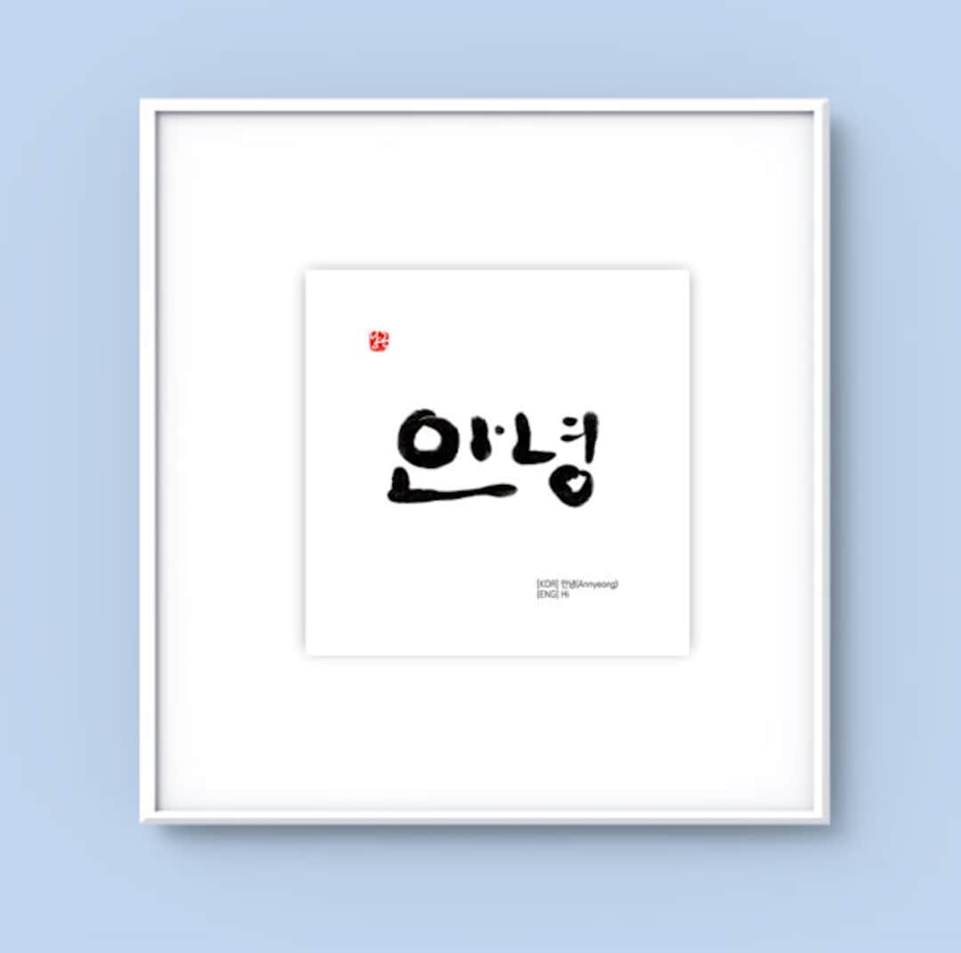 Korean Calligraphy, Printable Image(hi), Korean Wall Art, Hangul ...