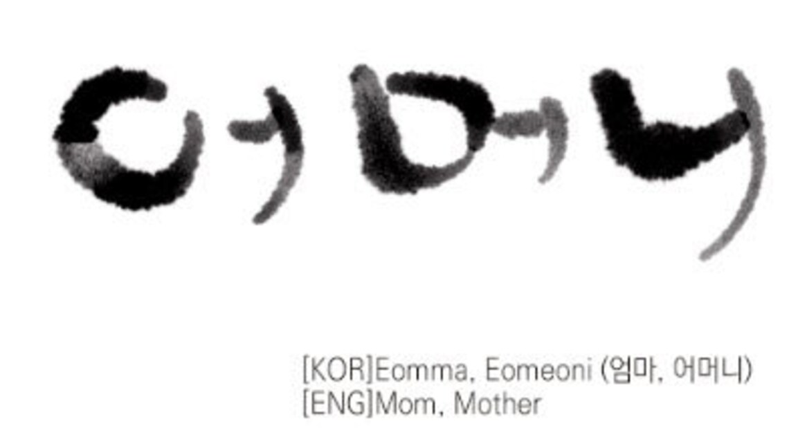 Korean Calligraphy, Printable Image(mother), Korean Wall Art, Hangul ...