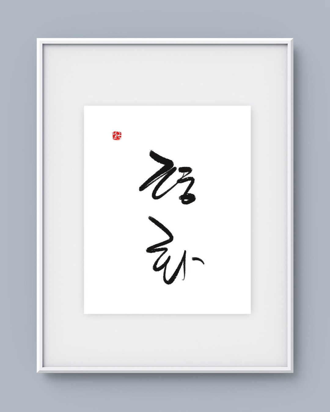 Korean Calligraphy Art: Pyeonghwa Peace Print (digital Download) - Etsy