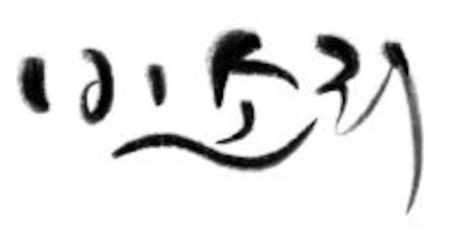 Korean Calligraphy, Printable Image, Korean Art, Korean Poster, Korean ...