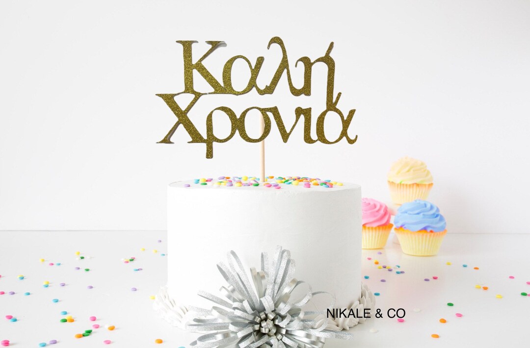 Greek New Year Cake Topper, Greek Cake Topper, Vasilopita Cake Topper ...