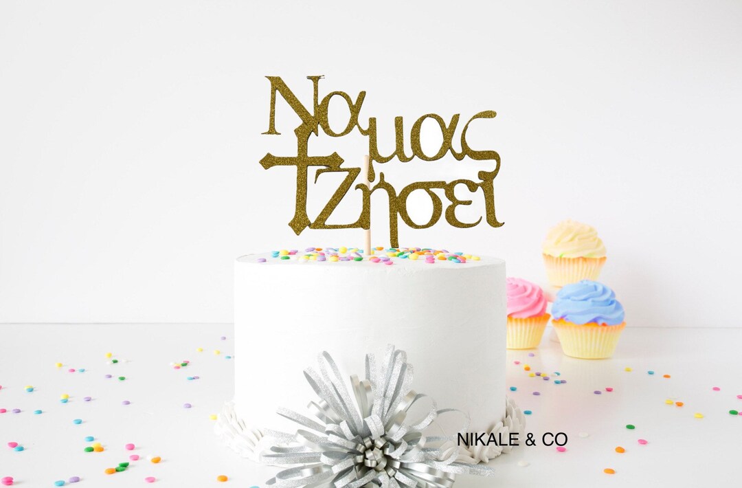 Greek Baptism Cake Topper, Greek Cake Topper, Greek Celebration Cake ...