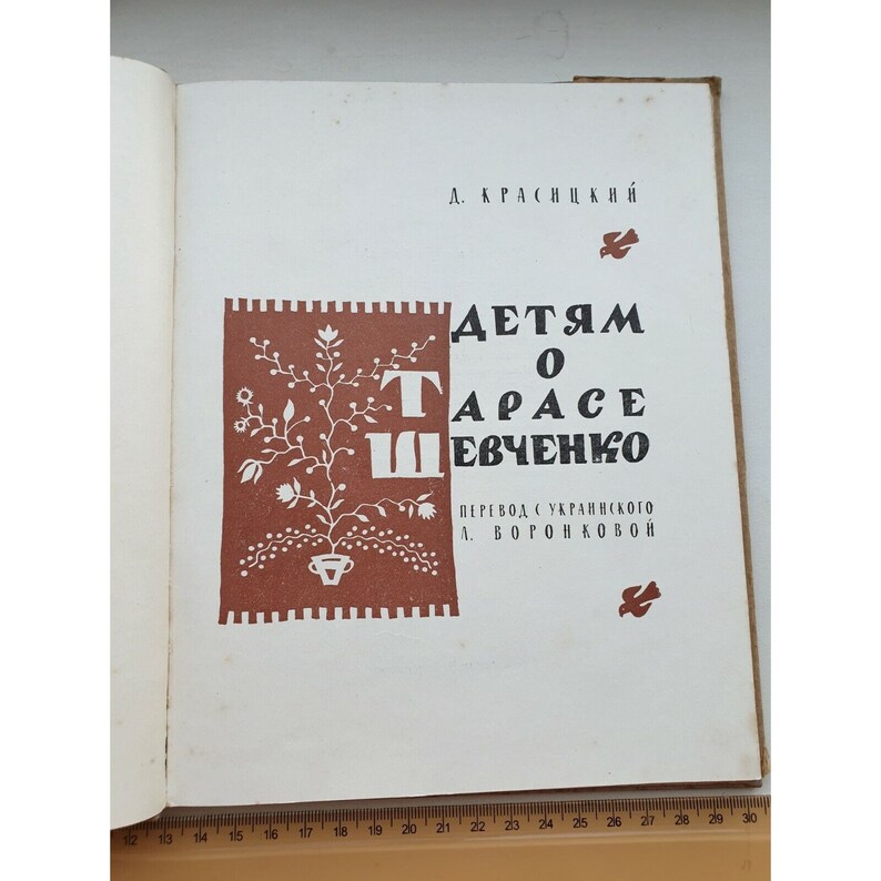 1964 About Taras Shevchenko to Children Russian Book Soviet USSR - Etsy