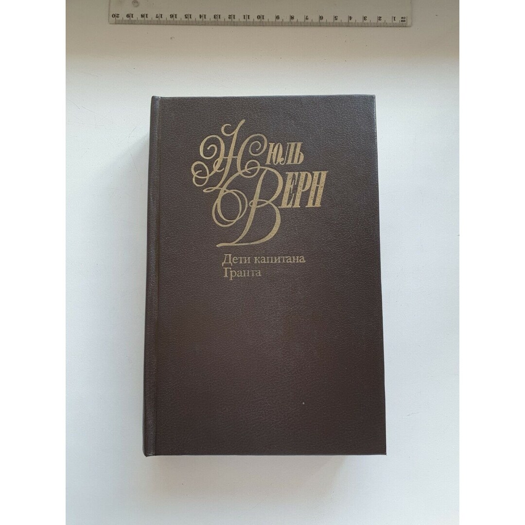 In Search of the Castaways Soviet Book Russian USSR Propaganda - Etsy