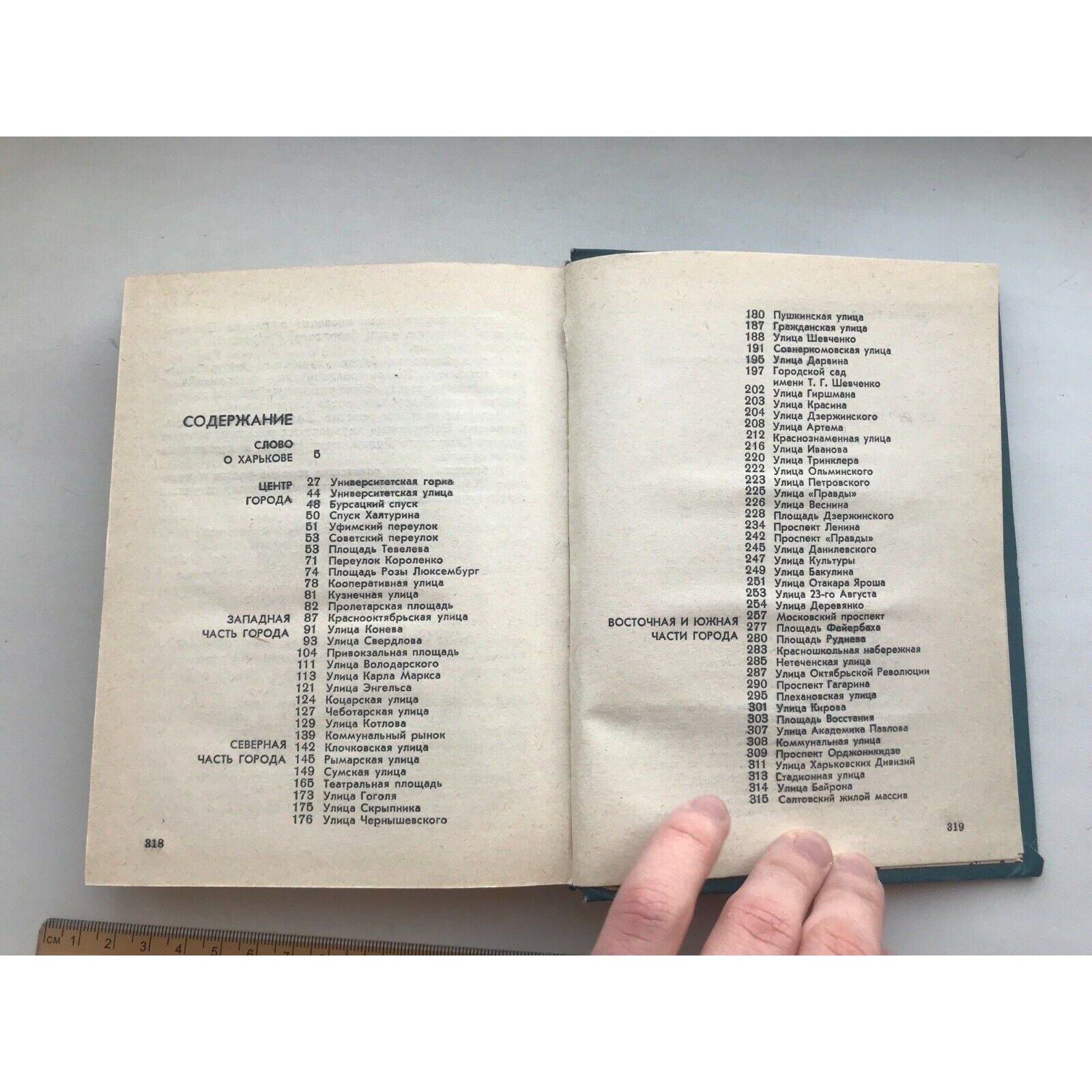 1974 Streets and Squares of Kharkov Soviet Russian Book USSR - Etsy
