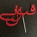 Qubool Hai Urdu Calligraphy Cake Topper - Etsy