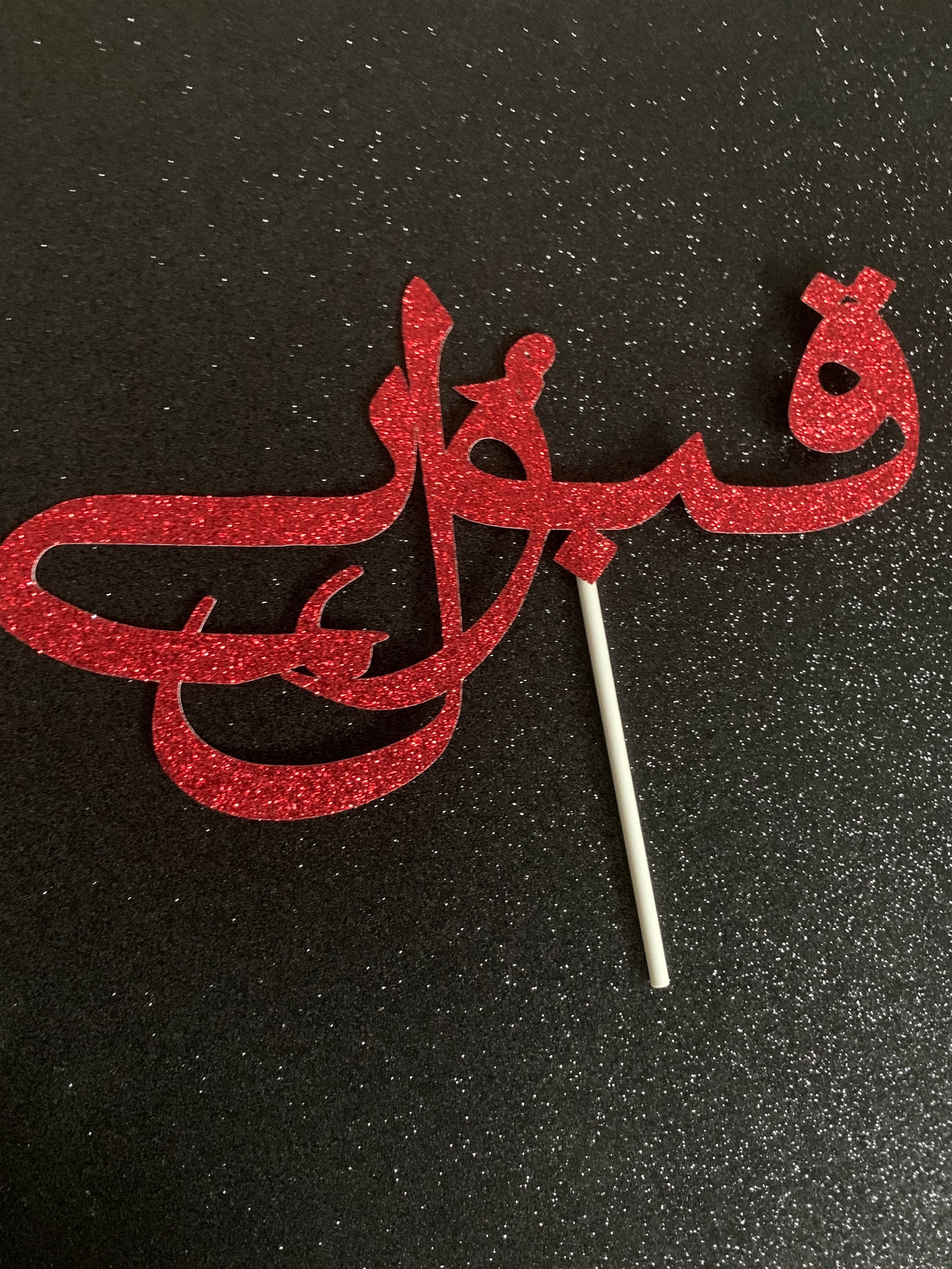 Qubool Hai Urdu Calligraphy Cake Topper - Etsy
