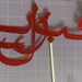 Qubool Hai Urdu Calligraphy Cake Topper - Etsy