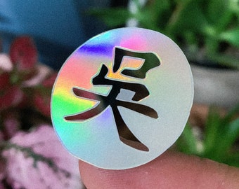 Chinese Character Stickers - Etsy