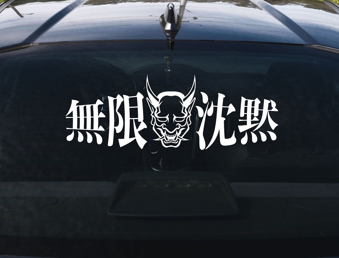 XL Oni Demon Infinite Silence Japanese Car Decal JDM - Etsy