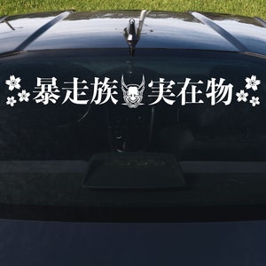 BOSOZOKU GANG Japanese Windshield Banner JDM Car Decal Sticker - Etsy